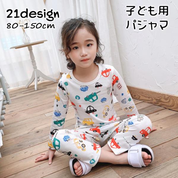 総柄がかわいい子供用パジャマ。薄手の定番シルエットで使いやすい♪全21デザインからお選びいただけます☆別デザインも販売中です。【set-73482-1】で検索してください。【サイズについて】画像をご参照ください。【素材について】95%綿 5...
