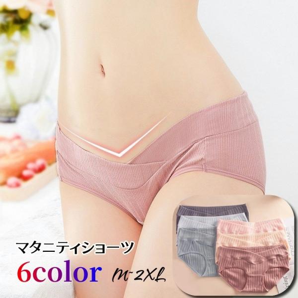 前股上が浅めのマタニティショーツお腹の締め付けが少ないのも嬉しいポイント！妊娠初期から臨月まで重宝しそうなアイテムですね。術後の産婦さんにも安心のショーツです。【サイズについて】画像をご参照ください。【素材について】95%綿 5%ポリウレタ...