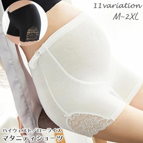 大きくなるお腹を優しく包み込むマタニティショーツです。伸びのよいストレッチ素材で締め付けずに快適♪ハイウエスト・ローライズ、レースあり・なしなど3タイプ・4カラーからお選びいただけます☆【サイズについて】画像をご参照ください。【素材について...