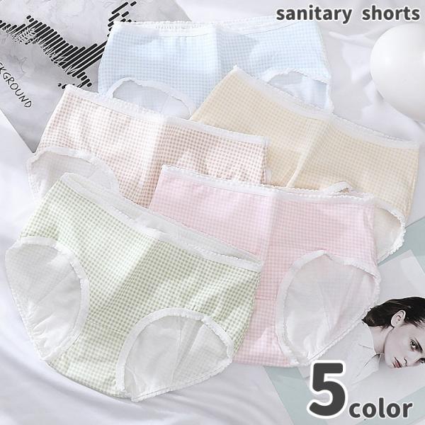 シンプルなチェックのかわいいサニタリーショーツです。デイリー使いしやすいデザインです♪【サイズについて】画像をご参照ください。【素材について】95%綿 5%ポリウレタン【カラーについて】生産ロットにより柄の出方や色の濃淡が異なる場合がござい...