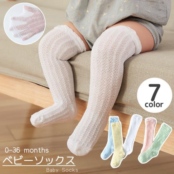 涼しげな印象のベビー用靴下です。普段使いはもちろんフォーマルなシーンでも活用できます。発表会 園児 幼児 新生児 上品 通気性 蒸れにくい ロング 保育園 結婚式【素材について】75%綿25%ポリエステル【カラーについて】生産ロットにより柄...
