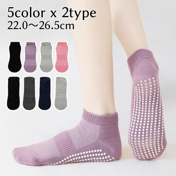 滑り止め付きのユニセックヨガソックスです。ヨガ、ピラティスなど様々なスポーツシーンにぴったり!【素材について】綿混【カラーについて】生産ロットにより柄の出方や色の濃淡が異なる場合がございます。お使いのモニターや撮影時の光の加減などにより画像...