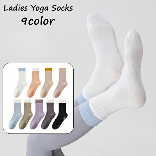 バイカラーがおしゃれなレディース用ヨガソックスです。滑り止めが付いていますので、滑る心配もなくて安心です♪【サイズについて】画像をご参照ください。【素材について】綿混【カラーについて】生産ロットにより柄の出方や色の濃淡が異なる場合がございま...