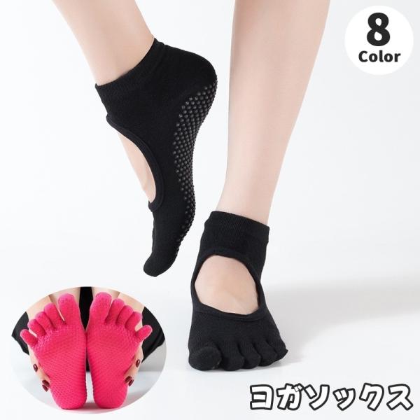 滑り止め付きのシンプルデザイン♪五本指タイプのヨガソックスです。【サイズについて】画像をご参照ください。【素材について】綿混、PVC【カラーについて】生産ロットにより柄の出方や色の濃淡が異なる場合がございます。お使いのモニターや撮影時の光の...