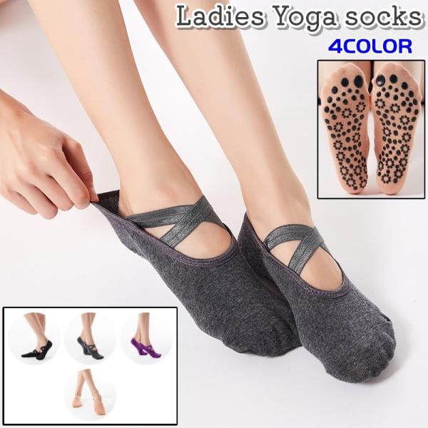 滑り止め部分のデザインもおしゃれでシンプル◎。レディース用のヨガソックスです。全部で4種類のカラーがございます。【サイズについて】画像をご参照ください。【素材について】綿混、ポリ塩化ビニール(PVC)【カラーについて】生産ロットにより柄の出...