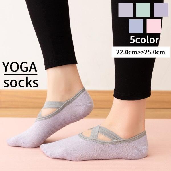 滑り止め付きヨガソックスです。クロスバンドで安定感のある履き心地。【サイズについて】画像をご参照ください。【素材について】綿【カラーについて】生産ロットにより柄の出方や色の濃淡が異なる場合がございます。お使いのモニターや撮影時の光の加減など...