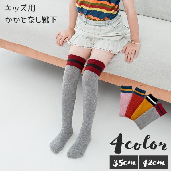 ボーダー柄が可愛い♪ キッズ用かかとなし靴下です。長さが35cmと42cmから選べるので年齢や好みに合わせやすい♪カジュアル元気なデザインでデイリー使いにおススメ◎【サイズについて】画像をご参照ください。【素材について】綿【カラーについて】...