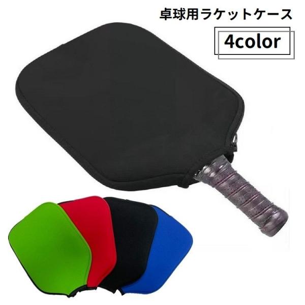 卓球用ラケットケースです。卓球ラケットの保護・持ち運びに役立ちます◎【サイズについて】画像をご参照ください。【素材について】ポリウレタン【カラーについて】生産ロットにより柄の出方や色の濃淡が異なる場合がございます。お使いのモニターや撮影時の...