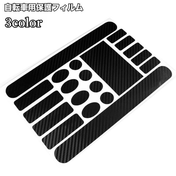 自転車用の保護フィルムです。自転車のフレームの傷防止や汚れ防止に◎【サイズについて】画像をご参照ください。【素材について】PVC【カラーについて】生産ロットにより柄の出方や色の濃淡が異なる場合がございます。お使いのモニターや撮影時の光の加減...