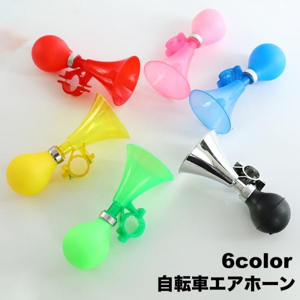 レトロなデザインが可愛い自転車用エアホーン。ゴム球をギュッと絞るとホーンが鳴ります♪【サイズについて】画像をご参照ください。【素材について】プラスチック、シリコン【カラーについて】生産ロットにより柄の出方や色の濃淡が異なる場合がございます。...