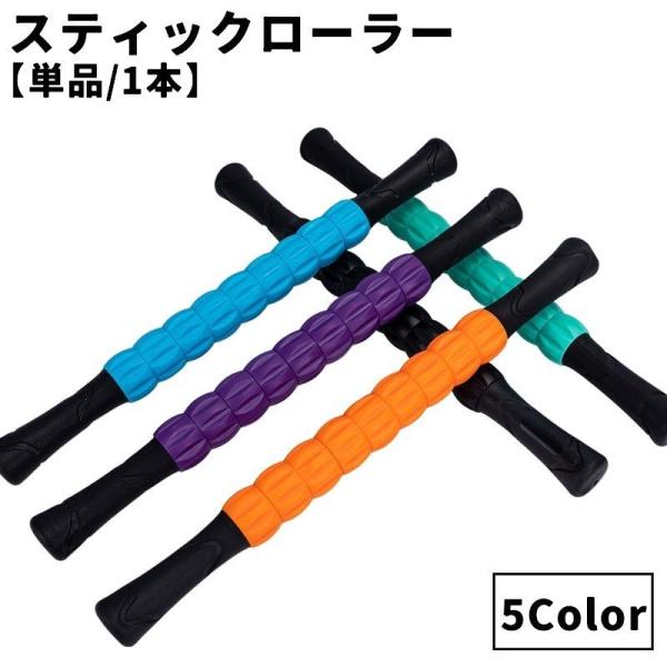 自宅で簡単ストレッチができる◎スティックタイプのローラー(単品)です。【サイズについて】画像をご参照ください。【素材について】PVC、ABS【カラーについて】生産ロットにより柄の出方や色の濃淡が異なる場合がございます。お使いのモニターや撮影...