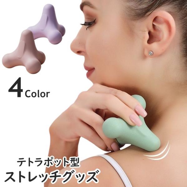 コンパクトで持ち運びしやすい◎テトラポット型のストレッチグッズです。【サイズについて】画像をご参照ください。【素材について】TPE【カラーについて】生産ロットにより柄の出方や色の濃淡が異なる場合がございます。お使いのモニターや撮影時の光の加...