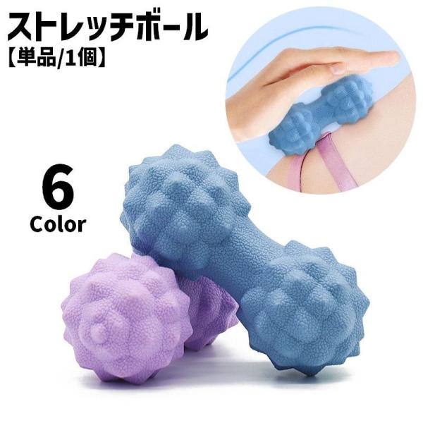 自宅で気軽にストレッチ◎ぶつぶつの突起がついたストレッチボール(単品)です。コンパクトサイズなので持ち運びにも便利！【サイズについて】画像をご参照ください。【素材について】TPE【カラーについて】生産ロットにより柄の出方や色の濃淡が異なる場...