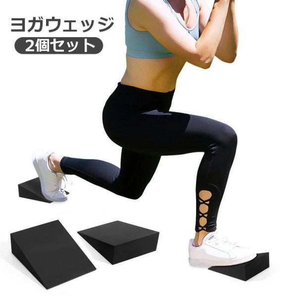 ストレッチや宅トレに◎ヨガウェッジです。傾斜のついたブロックで簡単エクササイズ◎※2個セット【サイズについて】画像をご参照ください。【素材について】合成樹脂（EVA）【カラーについて】生産ロットにより柄の出方や色の濃淡が異なる場合がございま...