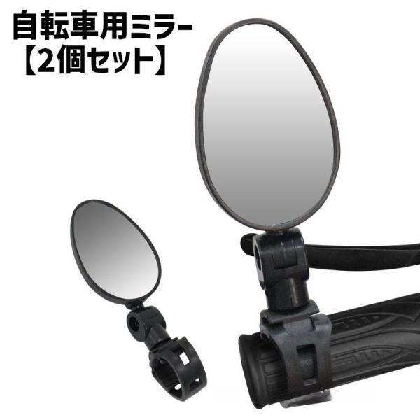 広角でしっかりと視野を確保◎自転車用のミラー(2個セット)です。取付簡単で角度調節も可能です♪【サイズについて】画像をご参照ください。【素材について】ガラスレンズ、プラスチック【カラーについて】生産ロットにより柄の出方や色の濃淡が異なる場合...
