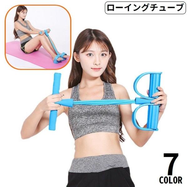 自宅で簡単エクササイズ！背筋／腹筋運動やシットアップに♪滑り止めハンドル＆足掛けペダル付きのローイングチューブです。【サイズについて】画像をご参照ください。【素材について】NBR他【カラーについて】生産ロットにより柄の出方や色の濃淡が異なる...