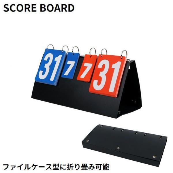 大きくて見やすい！コンパクトに折り畳み可能なファイルケース型♪携帯便利☆アクリル製のフリップ式6桁スコアボードです。練習試合や大会、スポーツイベントなどのレクリエーション、屋外・屋内・あらゆる得点競技に対応できる便利アイテム◎【サイズについ...