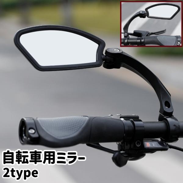 自転車のミラーの取り付け・後付けに。調節可能な自転車用ミラーです。左用と右用のタイプがございます。【サイズについて】画像をご参照ください。【素材について】PA、PC、アクリル【カラーについて】生産ロットにより柄の出方や色の濃淡が異なる場合が...