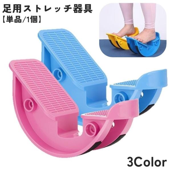 運動不足解消にぴったり！足用ストレッチ器具(単品)です。お好きな角度で足のストレッチができます◎【サイズについて】画像をご参照ください。【素材について】PP【カラーについて】生産ロットにより柄の出方や色の濃淡が異なる場合がございます。お使い...