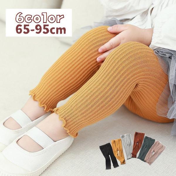 裾がフリル仕様のリブニットレギンスです。重ね着コーデに重宝する1枚。スカートやショートパンツに合わせて、可愛くコーデ☆【サイズについて】18/20【65-75cm】　総丈45ｃｍ  21/23【75-85cm】　総丈50ｃｍ24/26【85...