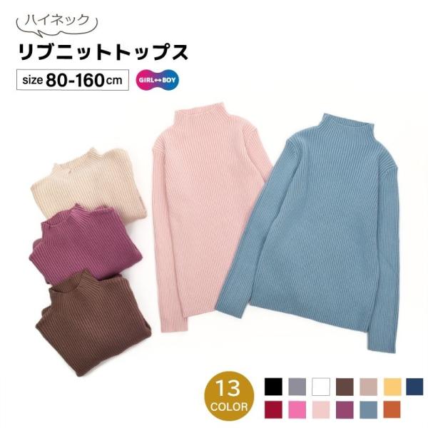 子供用リブニットセーターです。ハイネックで首元まで暖かい♪シンプルデザインでデイリー使いにピッタリです◎※裏起毛タイプは、【top-07476-1】で検索することができます。【サイズについて】画像をご参照下さい。【素材について】レーヨン75...