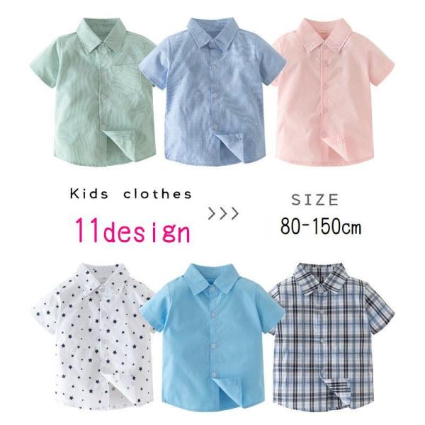 子供用の半袖シャツ。カジュアルな印象のチェック模様や、フォーマルな場面でも使える無地など、場面やファッションに合わせていろんなデザインからお選びいただけます♪【サイズについて】画像をご参照ください。【素材について】95%綿 5%ポリエステル...