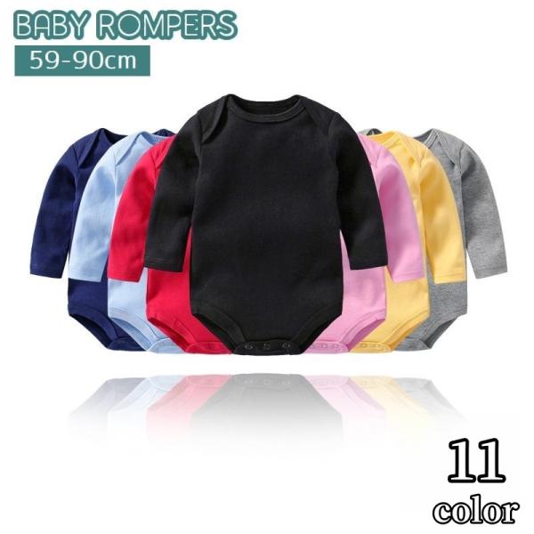 ベビー用長袖ロンパース。シンプルな無地で着回し力抜群。股下ボタン付きでおむつ交換もしやすいです◎【サイズについて】画像をご参照ください。【素材について】100%綿【カラーについて】生産ロットにより柄の出方や色の濃淡が異なる場合がございます。...