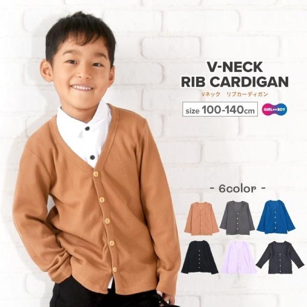 落ち着きのある色合いでデイリー使いにぴったりの子供用Vネックカーディガン。肌寒い時にさっと羽織れて、夏場の冷房対策にも◎柔らかくストレッチの効いたリブ生地でオールシーズン活躍する1枚♪ポケット付きなのも嬉しいポイントです！【サイズについて】...