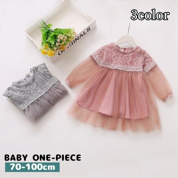 ふんわり可愛い子供用ワンピース。結婚式やちょっとしたお呼ばれの場でも映えるレースのデザインが魅力的です♪【サイズについて】画像をご参照ください。【素材について】ワンピース：95％綿5%ポリウレタン レース：100％ナイロン【カラーについて】...