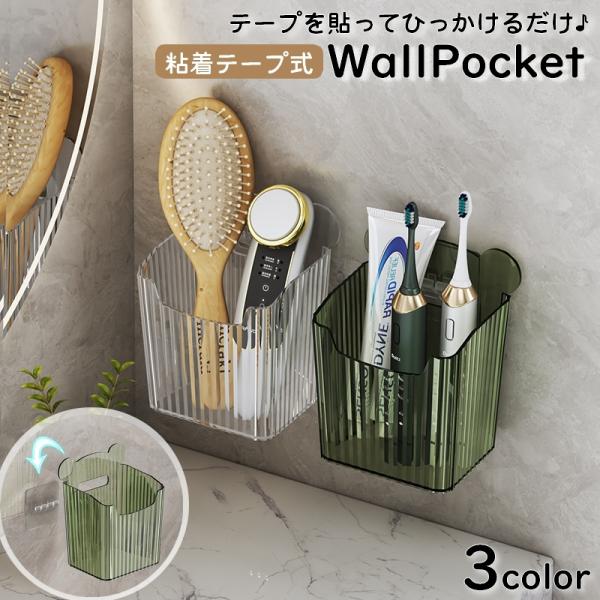 手軽に収納スペースを増やせる便利アイテム、粘着テープ式ウォールポケットです。外して丸洗いできるのでいつでも清潔に♪キッチンや洗面所など、幅広いシーンでお使いいただけます◎穴あけや、専用の工具不要なのも嬉しい点ですね。【サイズについて】画像を...