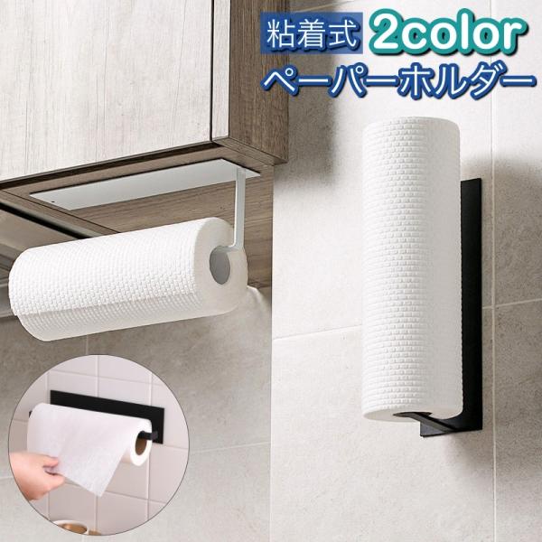 付属の粘着テープで貼り付けるだけの簡単設置♪お部屋に馴染みやすいシンプルなペーパーホルダーです。キッチンペーパーやダスターなどの収納に◎【サイズについて】画像をご参照ください。【素材について】合金【カラーについて】生産ロットにより柄の出方や...