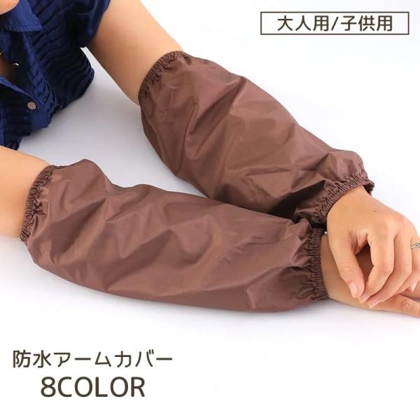 キッチン作業時の濡れ防止や、事務作業時の汚れ防止に◎防水アームカバーです。【サイズについて】画像をご参照ください。【素材について】100％ポリエステル【カラーについて】生産ロットにより柄の出方や色の濃淡が異なる場合がございます。お使いのモニ...