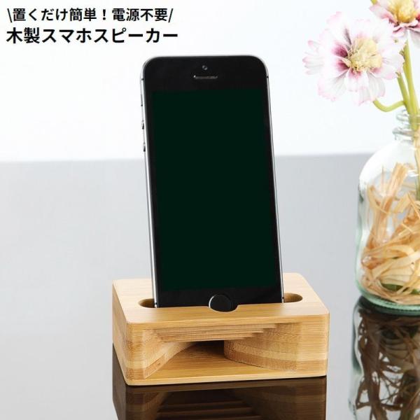 インテリアにもピッタリのシンプル＆ナチュラルデザイン♪スタンド一体型のバンブー製スマホスピーカーです。置くだけ簡単！電源不要の便利アイテム☆※スマホのスピーカーを穴に合わせて置いてください。　それ以外の場合は響きませんのでご購入前にご確認く...