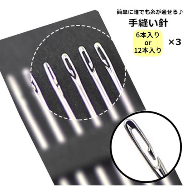 お年寄りから糸通しが面倒な若い方まで簡単に誰でも糸が通せる♪手縫い針6本入り×3セット（計18本）です。【サイズについて】画像をご参照ください。【カラーについて】生産ロットにより柄の出方や色の濃淡が異なる場合がございます。お使いのモニターや...