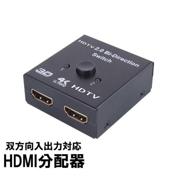 HDMIの入力端末や出力端末を切替えできるHDMI分配器です。双方向データ転送対応なので毎回コードを抜く手間がなく、ワンタッチで画面切替えができてとっても便利◎【カラーについて】生産ロットにより柄の出方や色の濃淡が異なる場合がございます。お...