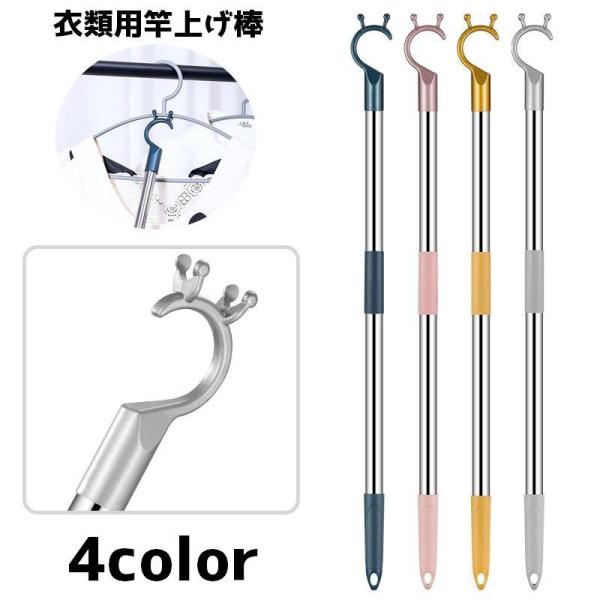 伸縮式の竿上げ棒、引っかけ棒です。手が届きにくい高所の使用に◎ひねって長さの調節が可能になっています♪【サイズについて】画像をご参照ください。【素材について】PP、合金【カラーについて】生産ロットにより柄の出方や色の濃淡が異なる場合がござい...