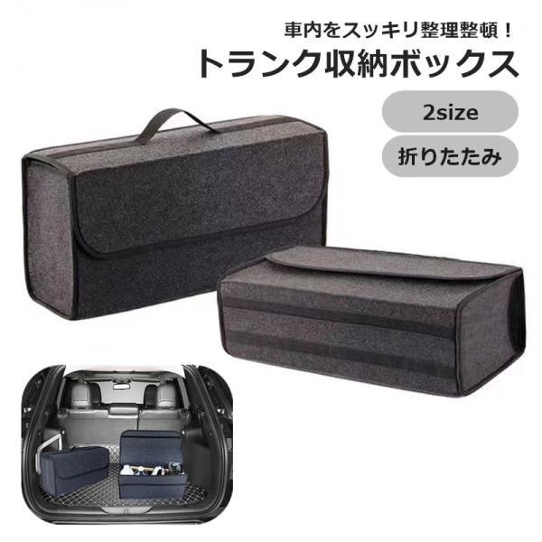救急用具や工具を収納して、車内をスッキリ整理整頓！折りたたみ式トランク収納ボックスです。使わない時は畳んで小さく出来るので、場所をとりません◎【サイズについて】画像をご参照ください。【素材について】フェルト【カラーについて】生産ロットにより...