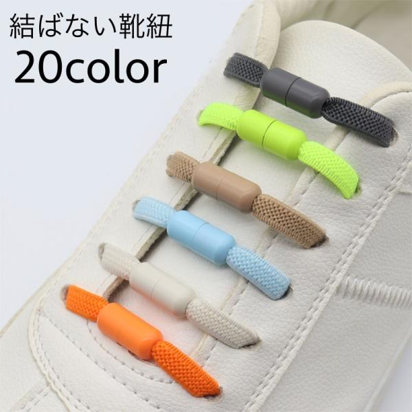 カプセルタイプのネジ式レースロック付きの便利な靴紐です。結ばないのでほどけません♪※靴紐2本とバックル2個（1足分）の販売となります。※他のカラーも販売中です。【zak-01986-1】で検索してください。【サイズについて】画像をご参照くだ...