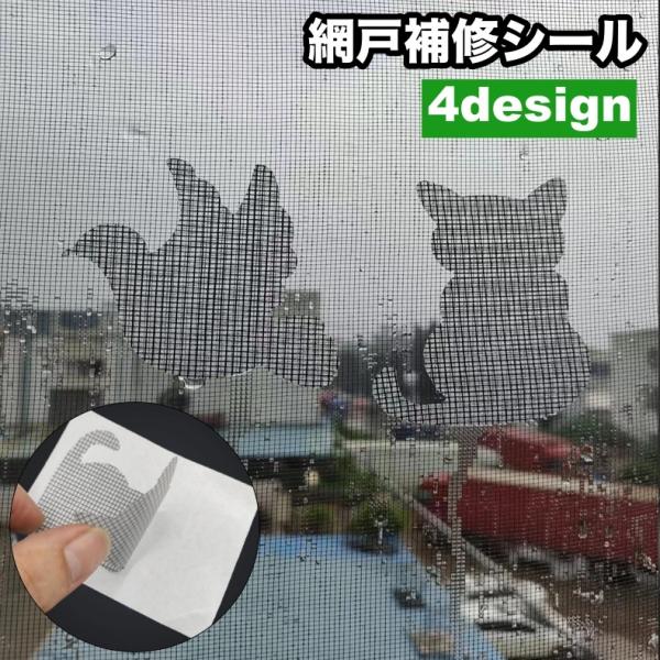 ペタっと貼るだけで簡単に破れた網戸の補修ができる♪可愛いデザインの網戸補修テープです。【サイズについて】画像をご参照ください。【カラーについて】生産ロットにより柄の出方や色の濃淡が異なる場合がございます。お使いのモニターや撮影時の光の加減な...