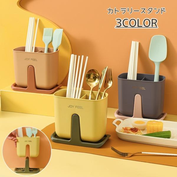 バイカラーデザインがかわいい♪水切りもできる、カトラリースタンドです。【サイズについて】画像をご参照ください。【素材について】PP、PS【カラーについて】生産ロットにより柄の出方や色の濃淡が異なる場合がございます。お使いのモニターや撮影時の...
