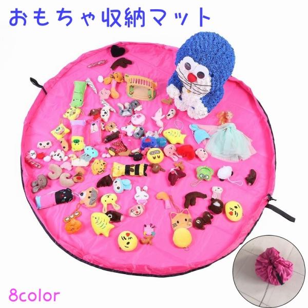 おもちゃの収納マットです。広げるとマット状になりますので、その上でおもちゃを広げて遊び、終わったら紐を引っ張ることで簡単に袋状になり収納ができて便利です♪【サイズについて】画像をご参照ください。【カラーについて】生産ロットにより柄の出方や色...