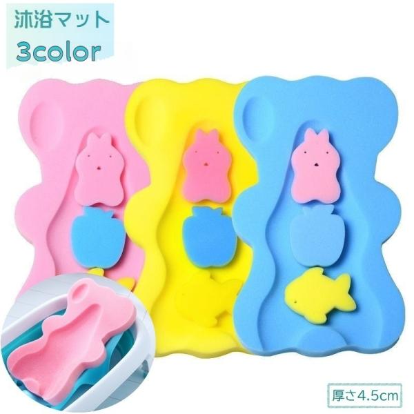 ベビーバスなどに取り付けられる沐浴マットです。厚手のスポンジでふんわりしています。魚やイチゴ型の小さなスポンジ付き♪3種類のカラーからお選びください。※厚さが5.5cmのサイズも販売中です。【zak-03442-1】で検索してください。【サ...