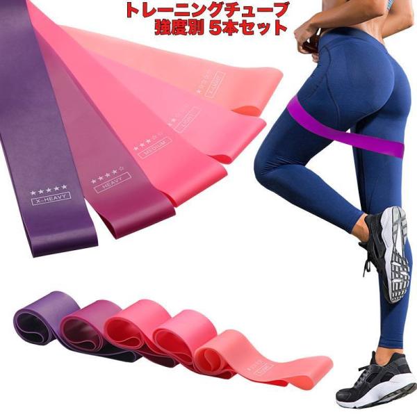 カラーによって強度が異なるトレーニングチューブ 5本セットです。５つの強度からご自身にあった強度を選んでご使用いただけます。【サイズについて】画像をご参照ください。【素材について】TPE【カラーについて】生産ロットにより柄の出方や色の濃淡が...