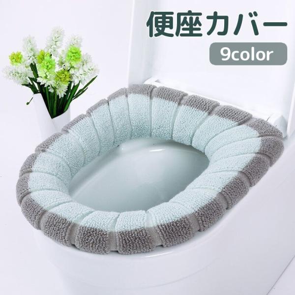 ツートーンカラーがおしゃれなO型タイプの便座カバーです。厚手のパイル素材で保温性抜群◎丸洗いできるので、いつも清潔にお使いいただけます♪【サイズについて】画像をご参照ください。【素材について】アクリル、ポリウレタン【カラーについて】生産ロッ...