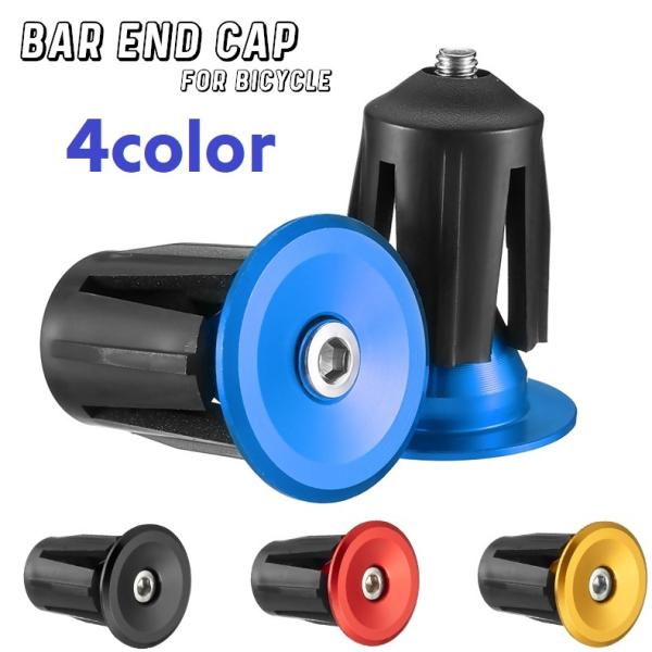 ロードバイクなどの自転車のハンドルエンドに取り付けるバーエンドキャップです。紛失や損傷時の交換用としてはもちろん、カスタマイズしたいときにも◎4種類のカラーからお選びください。【サイズについて】画像をご参照ください。【素材について】アルミ合...