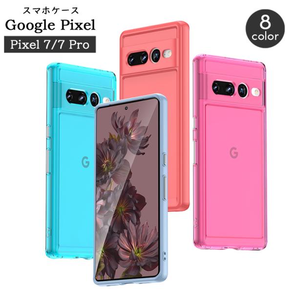 シンプルなデザインのGoogle Pixel用ケースです。汚れや傷防止に♪【サイズについて】-対応機種-Google Pixel 7 ProGoogle Pixel 7【素材について】TPU【カラーについて】生産ロットにより柄の出方や色の濃...