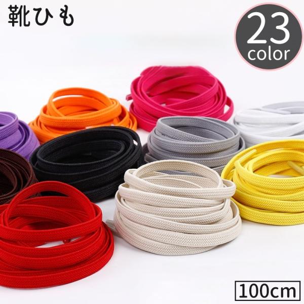 シンプルな長さ100cmの靴紐、2本セットです。古くなった靴紐の交換や靴のイメージチェンジに◎他のカラーも販売中です。【zak-04039】で検索してください。【サイズについて】画像をご参照ください。【素材について】ポリエステル【カラーにつ...