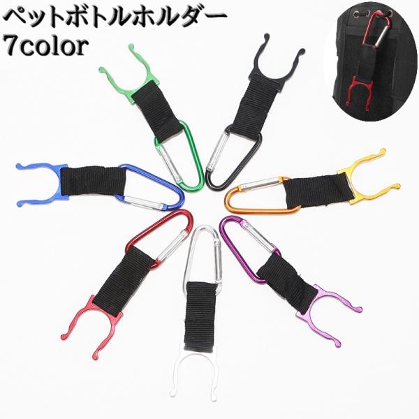 軽量で持ち運びにオススメのペットボトルホルダーです♪カラビナでベルトやバックの持ち手などに吊り下げられます。両手が空くので登山やキャンプにも◎【サイズについて】画像をご参照ください。【カラーについて】生産ロットにより柄の出方や色の濃淡が異な...