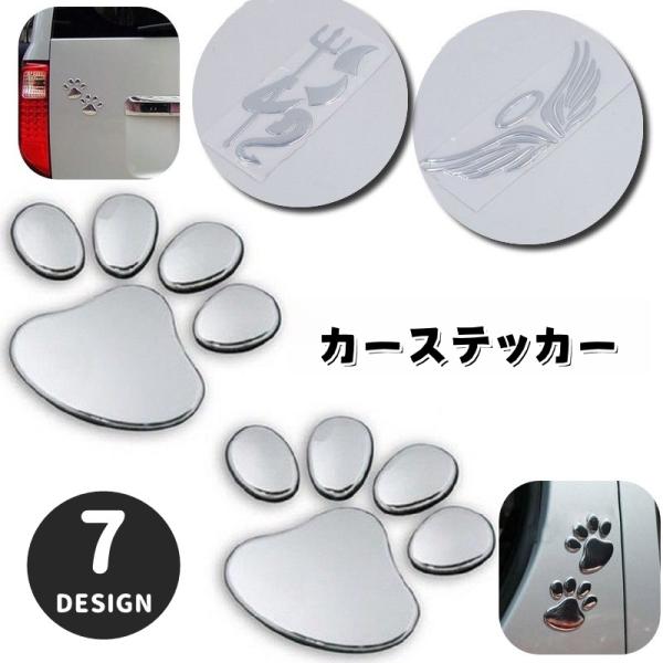 天使の羽デザインや可愛い肉球の3Dステッカーです。車やバイクなどのエンブレムに貼り付けるだけ簡単にドレスアップ♪【サイズについて】画像をご参照ください。【素材について】PVC【カラーについて】生産ロットにより柄の出方や色の濃淡が異なる場合が...