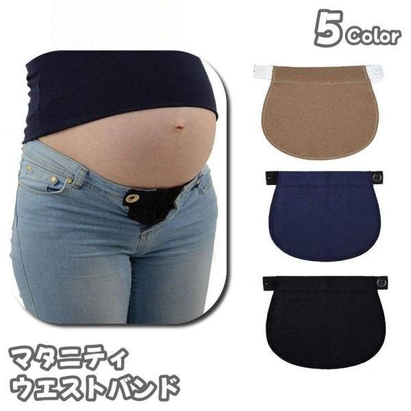 お持ちのズボンやスカートのウエスト部分を延長できる◎妊婦さんに便利なマタニティウエストバンドです。※こちらは単品での販売になります。【サイズについて】画像をご参照ください。【素材について】綿混他【カラーについて】生産ロットにより柄の出方や色...